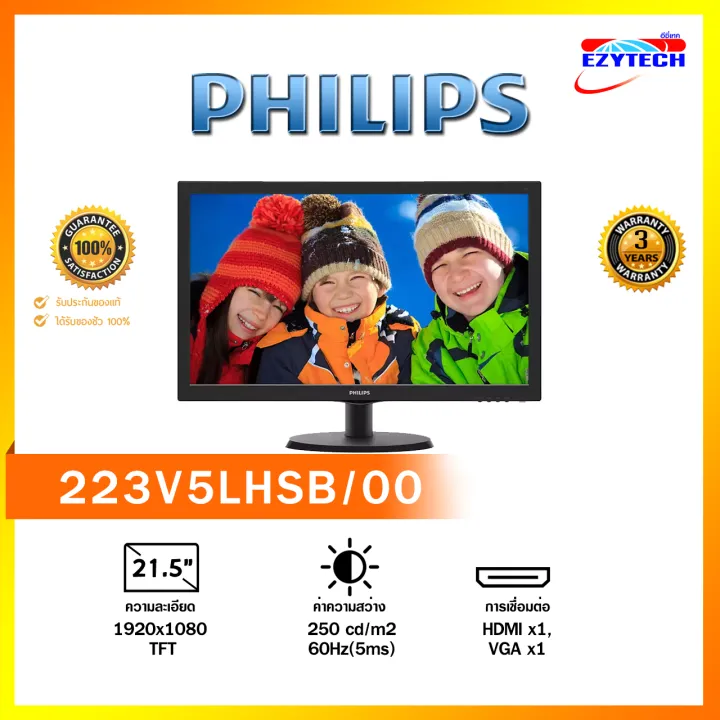 หน้าจอคอมพิวเตอร์ Monitor 21.5'' PHILIPS 223V5LHSB2/00 (TN, DVI, VGA ...