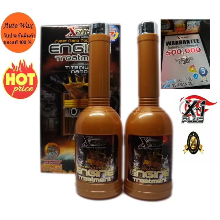 X Plus สารเพิ่มประสิทธิภาพเครื่องยนต์ X PLUS Engine Treatment Titanium ...