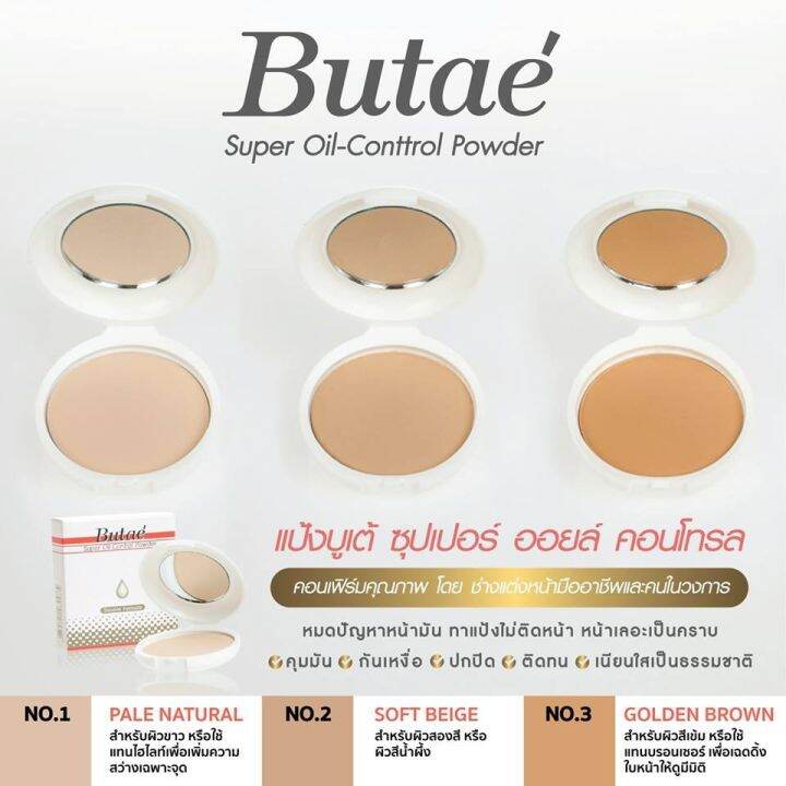 Butae Powder Super Oil Control Long-Lasting | Lazada PH