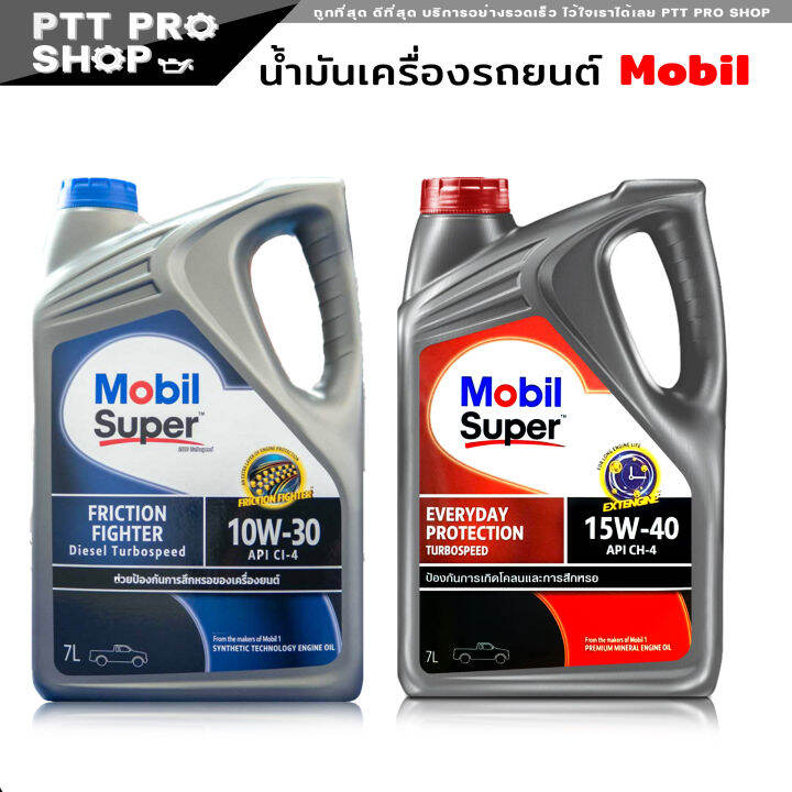น้ำมันเครื่อง Mobil Super 2000 TBS 10W-30 / Super 1000 TBS 15W-40 น้ำมันเครื่องดีเซล ขนาด 7 ลิตร ...