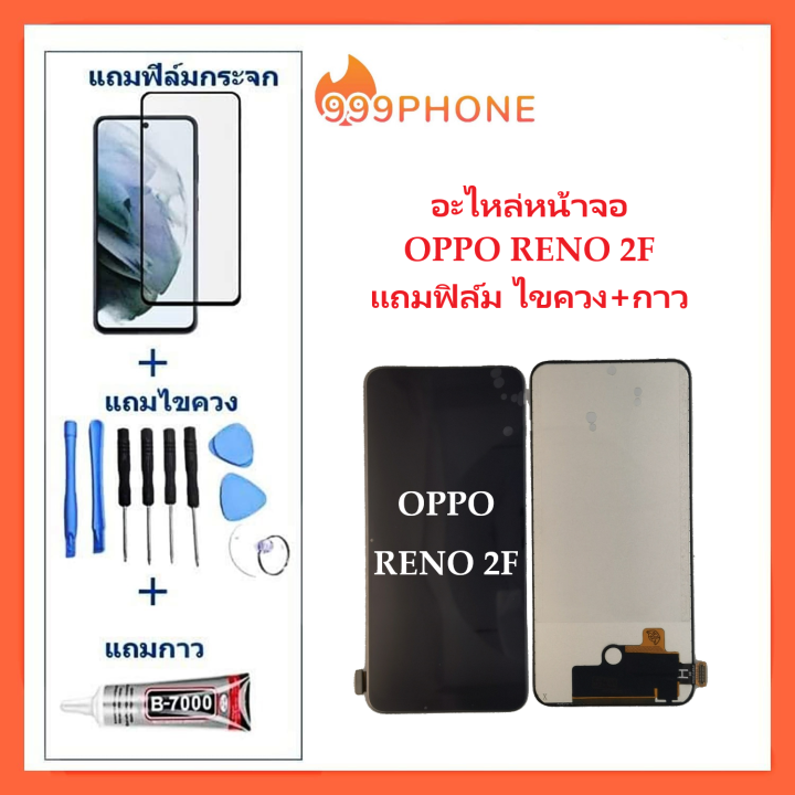 หน้าจอ LCD RENO 2F หน้าจอพร้อมทัชกรีน แถมฟิล์มกันแตก+ไขควงกับกาวติดหน้า ...