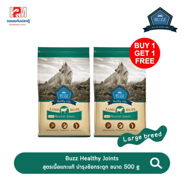Buzz Healthy Joints Formula สูตรเนื้อแกะแท้ บำรุงข้อกระดูก (เม็ดใหญ่ ...