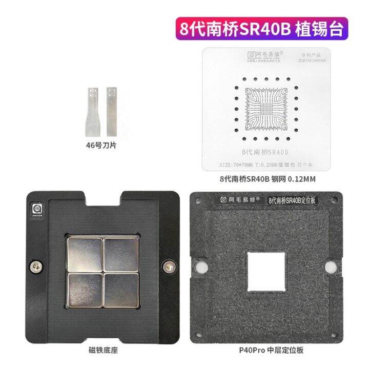 AMAOE for SR40B 8th Generation South Bridge CPU IC BGA Reballing Stencil Kit Tin Plant Net With ...