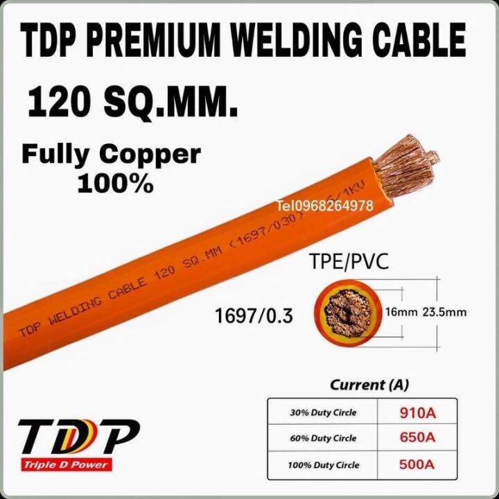 สายเชื่อมไฟฟ้า 120 SQ.MM. TDP PREMIUM WELDING CABLE | Lazada.co.th