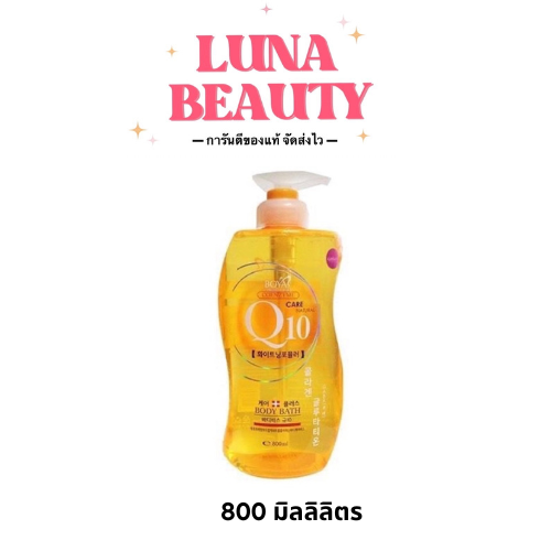 ส่งฟรี !! Boya Q10 Body Bath โบย่า คิวเท็น บอดี้บาธ (ครีมอาบน้ำ Q10 ) 800 มิลลิลิตร | Lazada.co.th