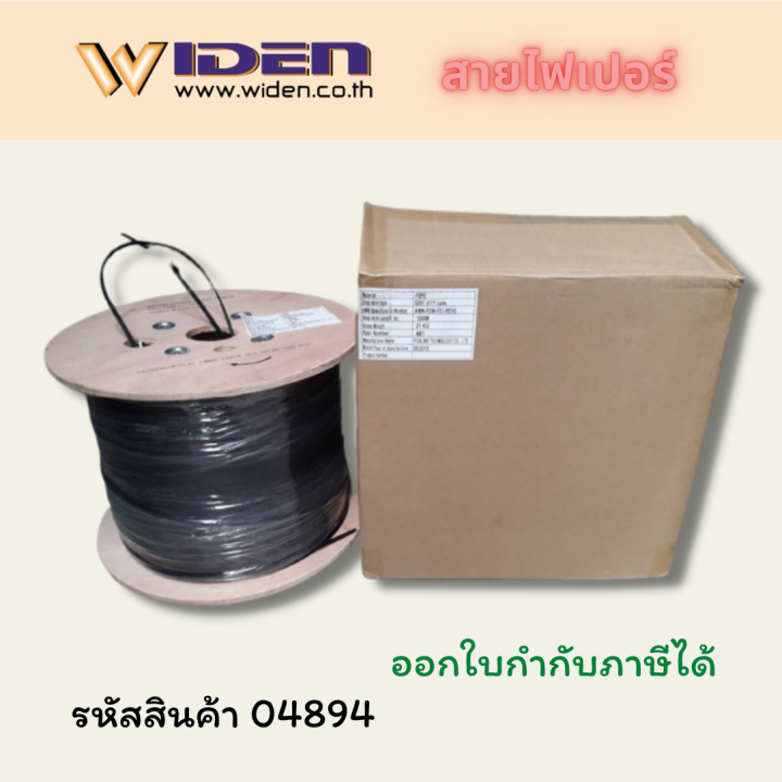 Widen Fiber Drop Wire (สายไฟเบอร์) FTTx 1F Single Mode (AWN) (สายโล ...