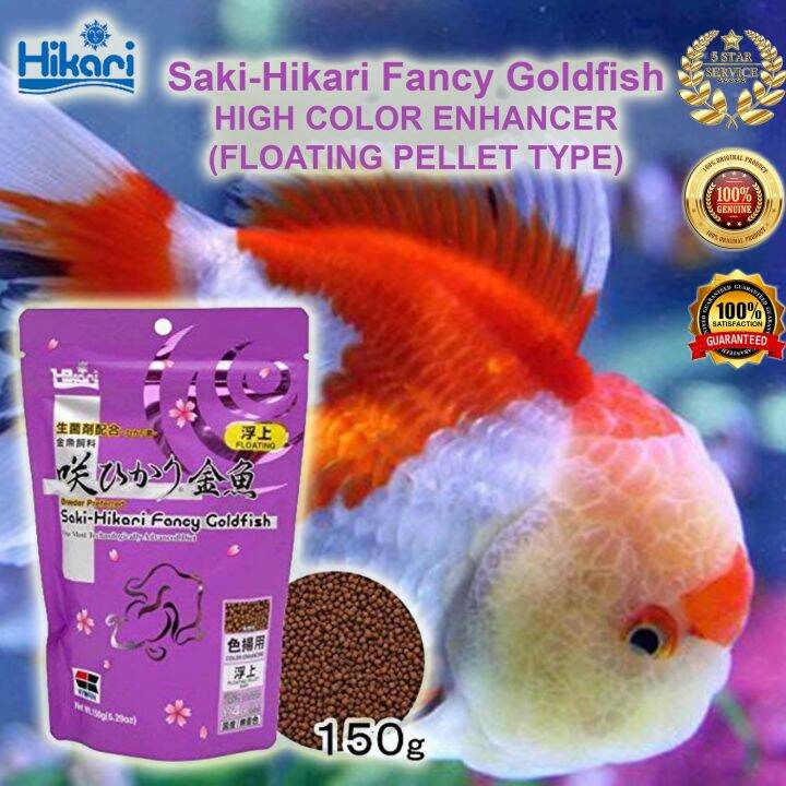 Hikari Saki 150g (PURPLE) (FLOATING Type) Goldfish Food High COLOR ...