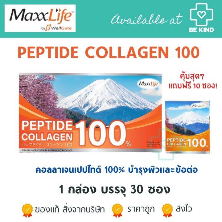 MaxxLife Peptide Collagen 100 (30 ซอง แถม 10 ซอง) | Lazada.co.th