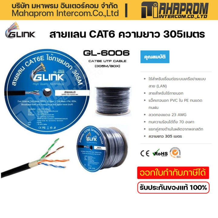 สายแลน G-LINK รุ่น GL-6006 CAT 6E ยาว 305เมตร ภายนอกอาคาร | Lazada.co.th
