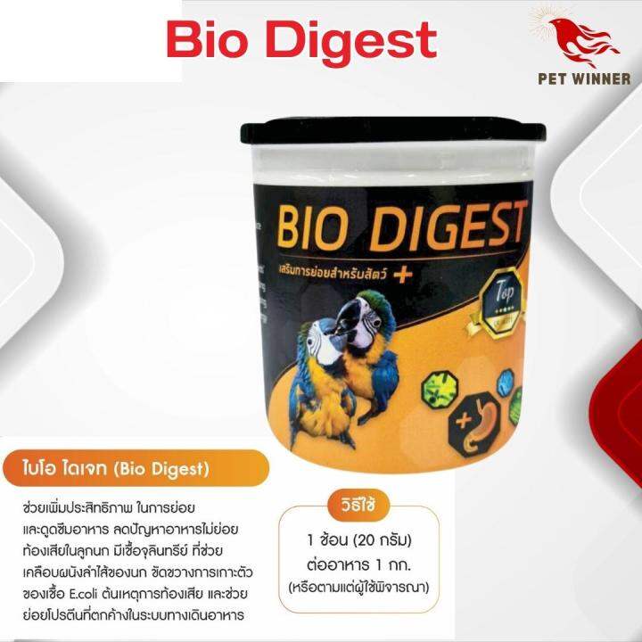 bio digest ช่วยเพิ่มประสิทธิภาพในย่อยและดูดซึมอาหาร ขนาด 250G | Lazada.co.th