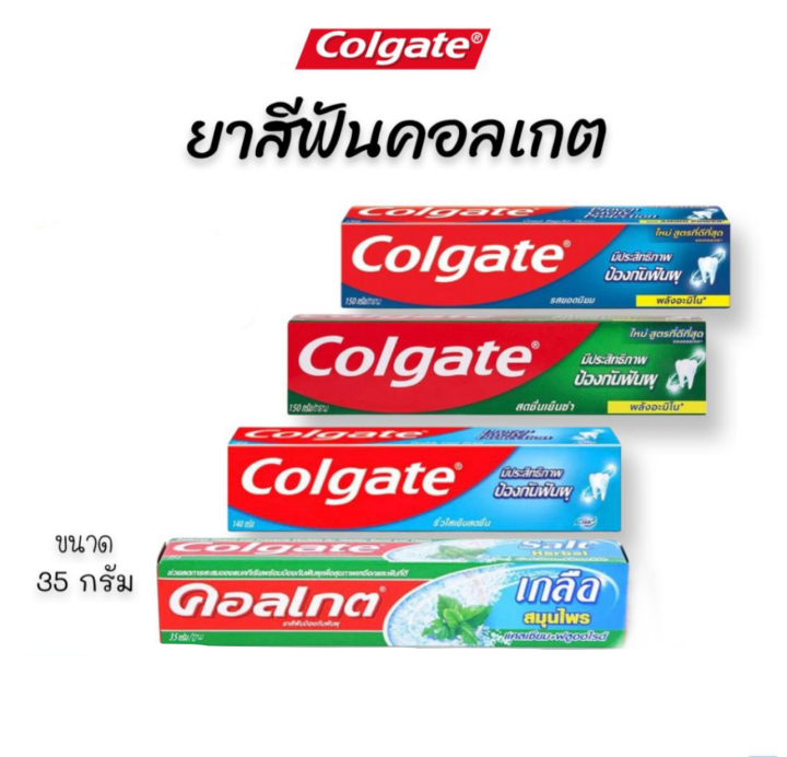 Colgate คอลเกต ยาสีฟันคอลเกต ป้องกันฟันผุ 35g. | Lazada.co.th