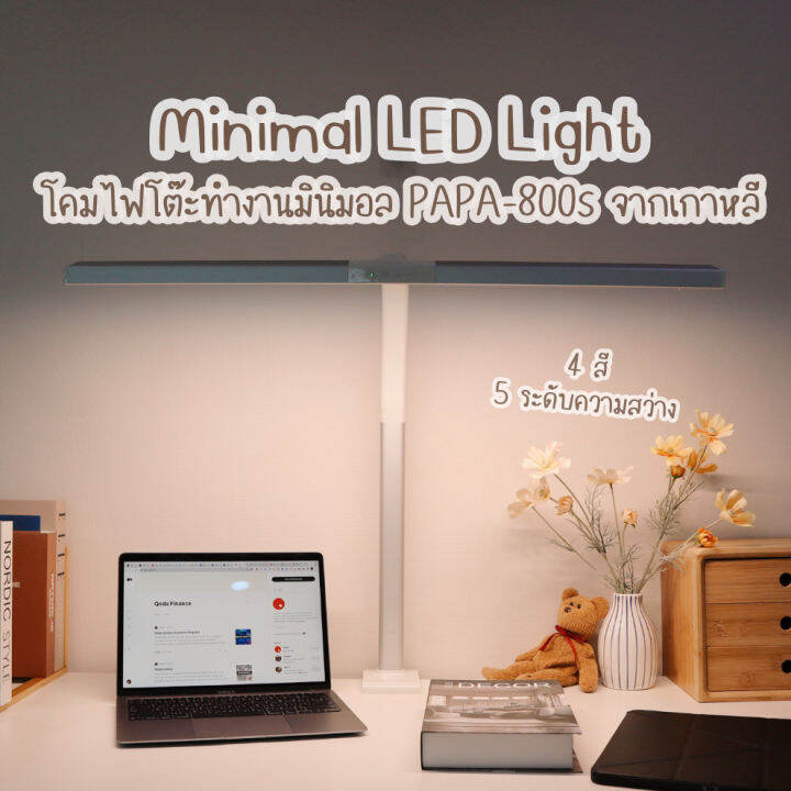 Judbannkun ไฟมินิมอล LED โต๊ะทำงานจากเกาหลี PAPA-800S 🇰🇷 | Lazada.co.th