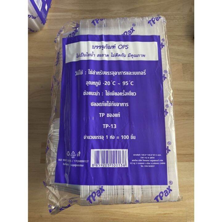 TP13 (TP-13) กล่อง OPS สวยใส ราคาถูก ปลีกส่ง 100ใบ/แพ็ค | Lazada.co.th