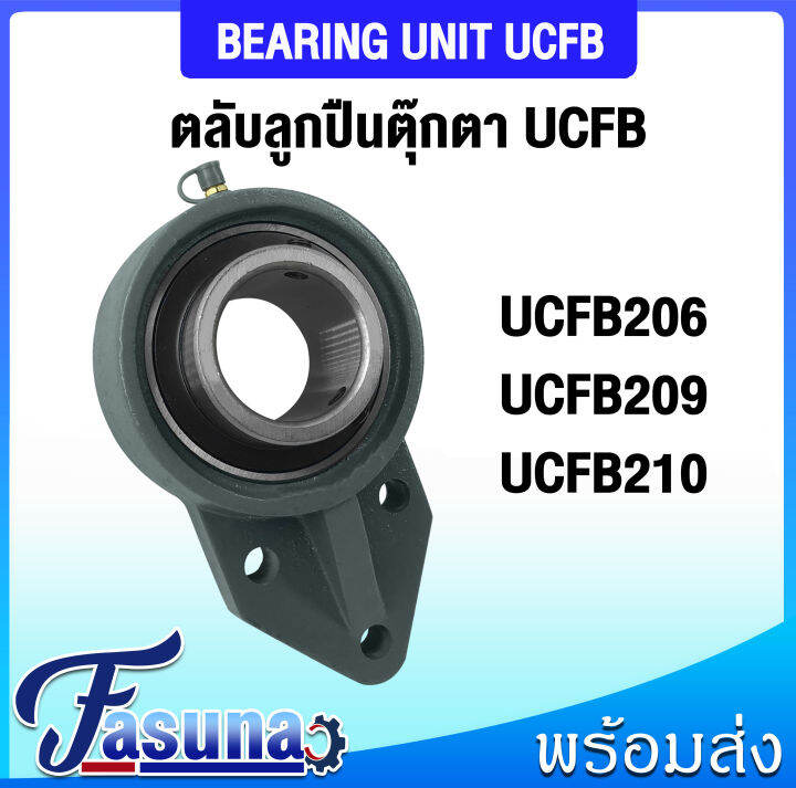 ลูกปืนตุ๊กตา UCFB206 UCFB209 UCFB210 ตลับลูกปืนตุ๊กตา UCFB BEARING UNIT ( UC + FB = UCFB ...