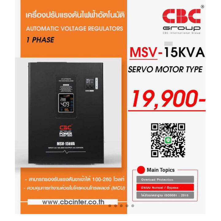 CBC เครื่องปรับแรงดันไฟฟ้าอัตโนมัติ รุ่น MSV-15KVA 13500W/68.15A หม้อเพิ่มไฟอัตโนมัติ(STABILIZER ...