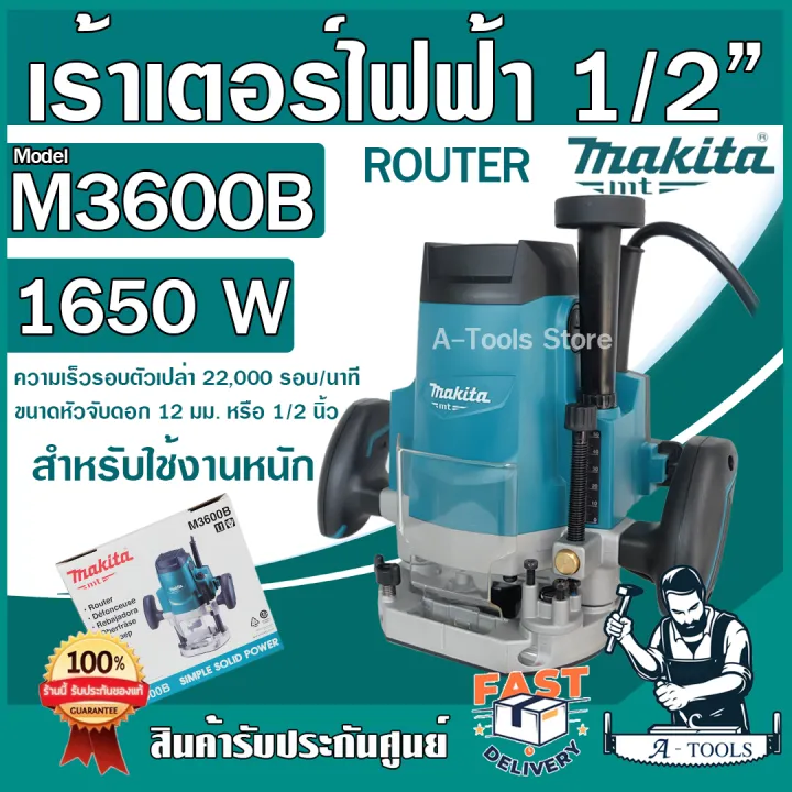 MAKITA MT เครื่องเร้าเตอร์ มากีต้า รุ่น M3600B 1/2" 4หุน 1,650W เราเตอร ...