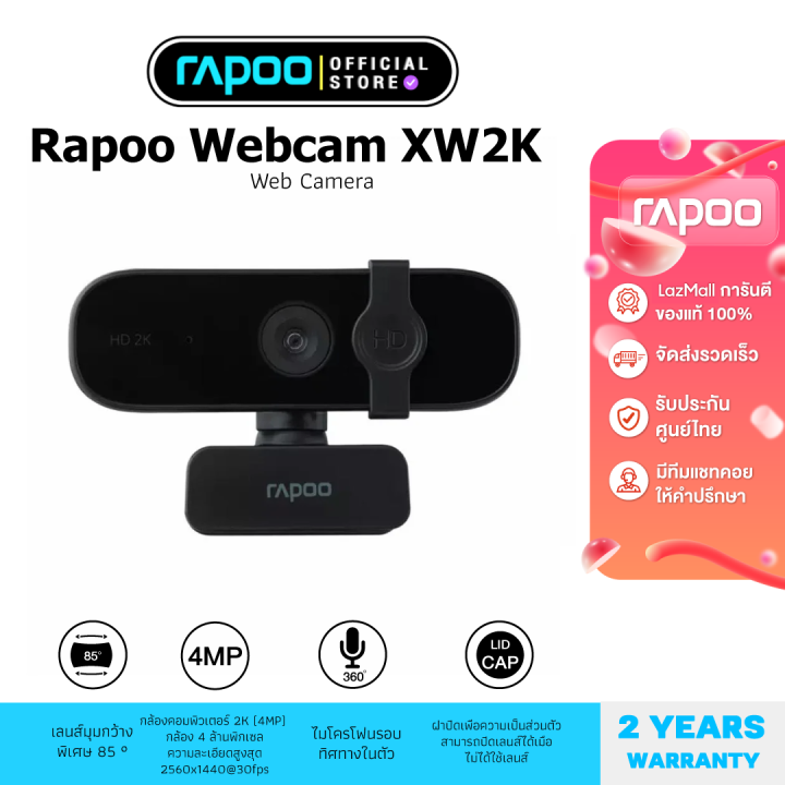 Rapoo รุ่น XW2K Web Camera กล้องวีดีโอความละเอียด 4MP (QCAM-XW2K) | Lazada.co.th