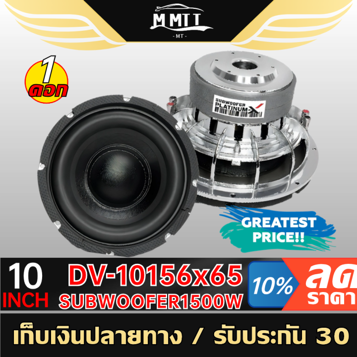 PLATINUM-X KD-1012A ลำโพงซับวูฟเฟอร์ ดอกซับ10นิ้ว ซับวูฟเฟอร์ โครงเหล็กหล่อ ชุบโครเมี่ยม ...