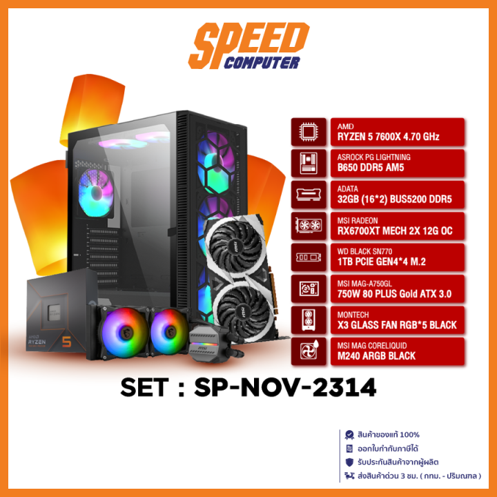 COMSET SP-NOV-2314 | By Speed Computer | Lazada.co.th