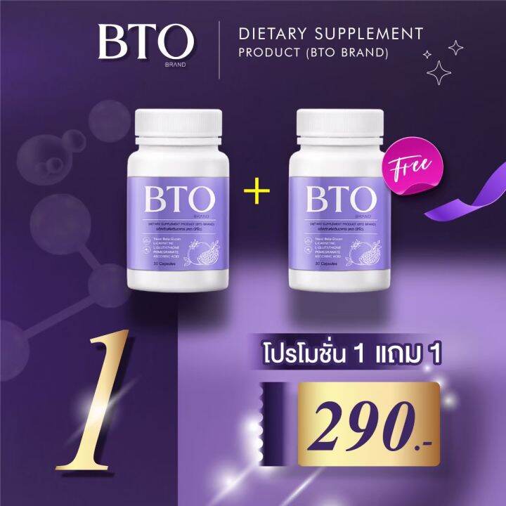 กลูต้า BTO 1 แถม 1 กลูต้า BTO Gluta บีทีโอ วิตามินผิวออร่า | Lazada.co.th