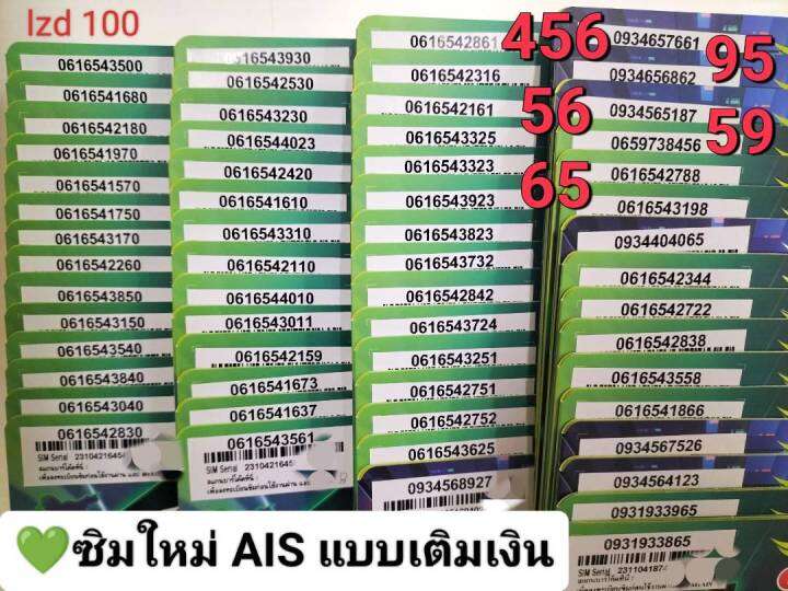 lzd 100 X9 เลขมงคล 456 654 56 65 เลขมงคล 59 95 ซิมมงคล ซิมเบอร์สวย ...