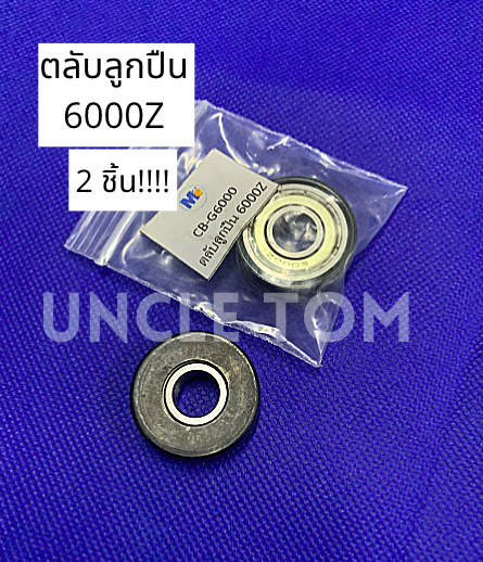 6000Z ตลับลูกปืนเม็ดกลมร่องลึก 2 ชิ้น !! พร้อมยางรอง !! ราคาพิเศษ ...