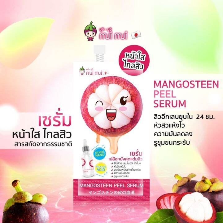 เซรั่มเปลือกมังคุด ช่วยเรื่องสิว ลดปัญหาสิวเกิดซ้ำ ฟื้นฟูผิว รูขุมขนกระชับ mui mui / xanthone ...