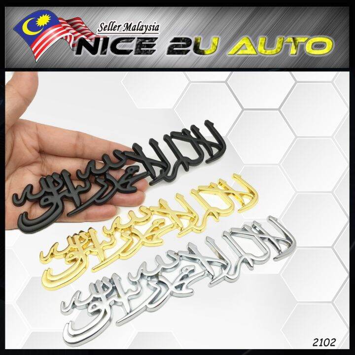 3D Metal Muslim Islamic Shahada Logo Emblem Badge Decal Jawi Emblem ⚡ ...