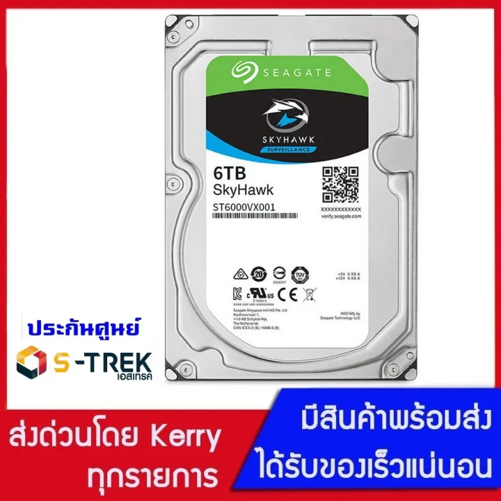 Seagate SkyHawk 6TB (ST6000VX001) NVR/DVR HDD ฮาร์ดดิสก์สำหรับกล้องวงจร ...