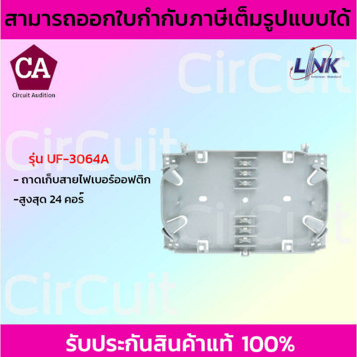 Link รุ่น UF-3064A Spare Splice Tray (Plastic) 24 Fiber used for ...