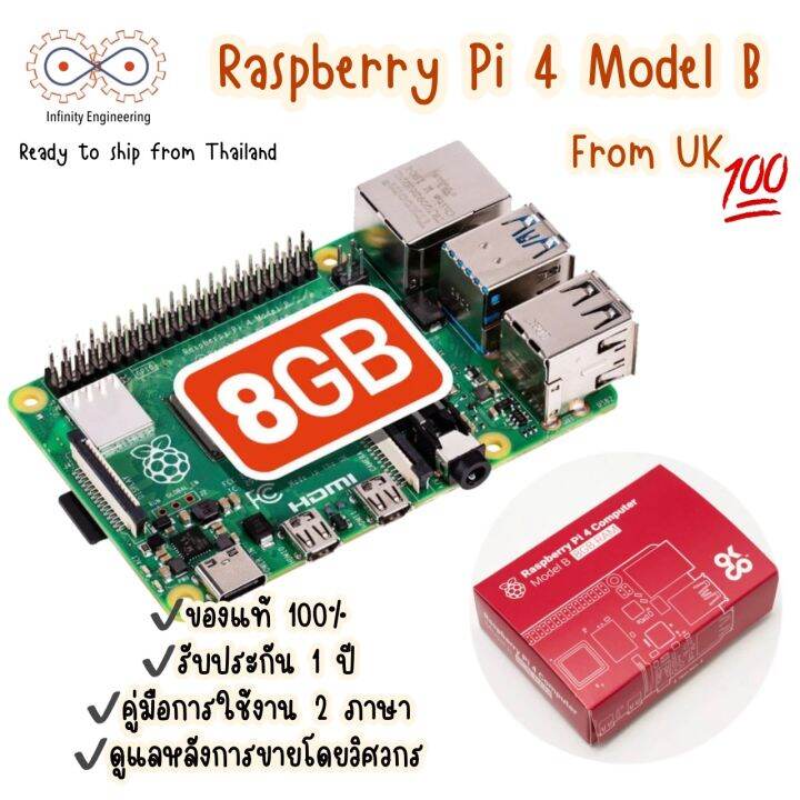 ส่งของทุกวัน Raspberry Pi 4 Ram 8GB Model B ล็อตใหม่ล่าสุดจาก UK ของแท้ ...