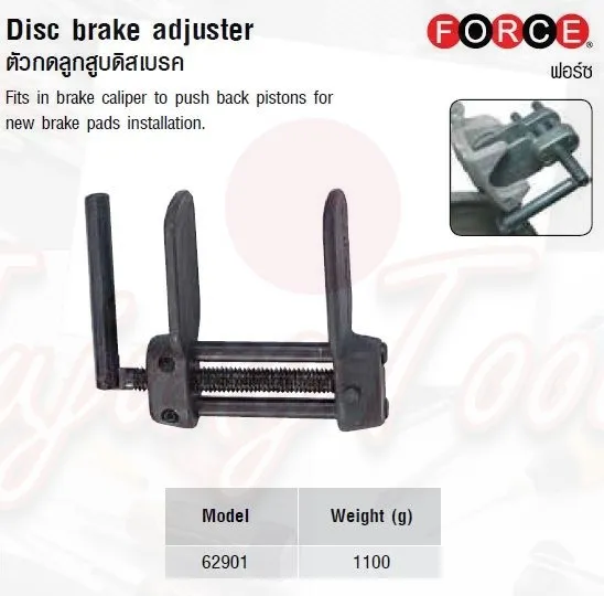 FORCE ตัวกดลูกสูบดิสเบรค Disc brake adjuster Model 62901 | Lazada.co.th