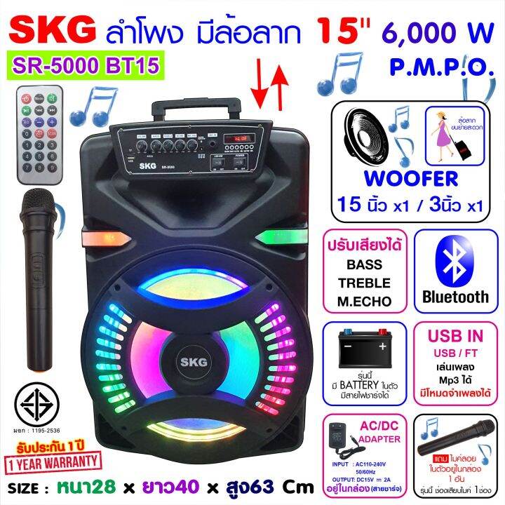 SKG ลำโพงล้อลาก 15 นิ้ว 6000w รุ่น SR-5000 BT15 สีดำ , ลำโพงบลูทูธ ลำโพงบรูทูธ ลำโพงเบสหนักๆ ลำ ...