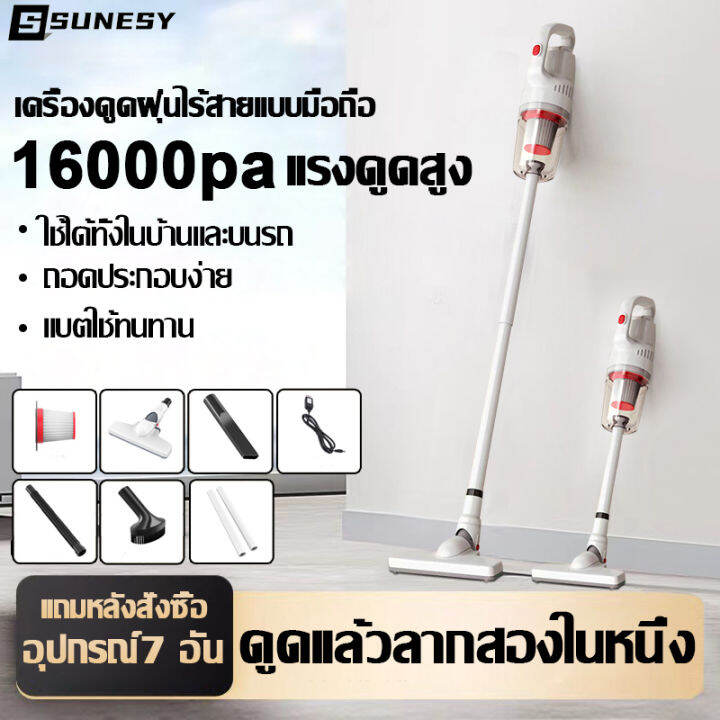 SUNESY เครื่องดูดฝุ่น ดูดฝุ่นไร้สาย เครื่องดูดฝุ่นไรสาย มีการรับประกัน ...