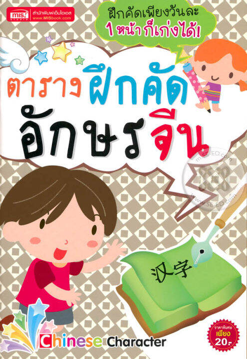(Arnplern) หนังสือ ตารางฝึกคัดอักษรจีน | Lazada.co.th