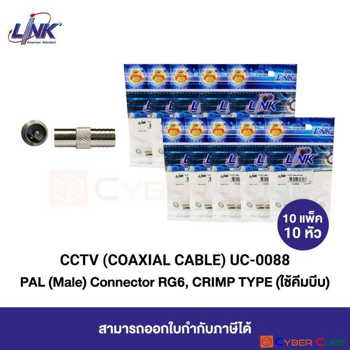 LINK UC-0088 TV PAL (Male) CONNECTOR for RG6, CRIMP Type (10 Pcs.) / หัวต่อสาย Coaxial ตัวผู้ TV ...
