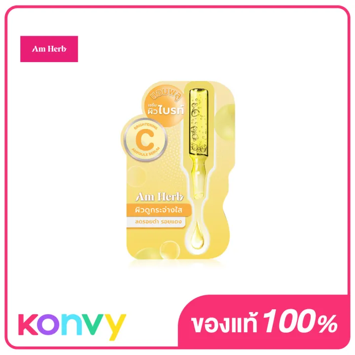 Am Herb Brightening C Ampoule Serum 3g | Lazada.co.th