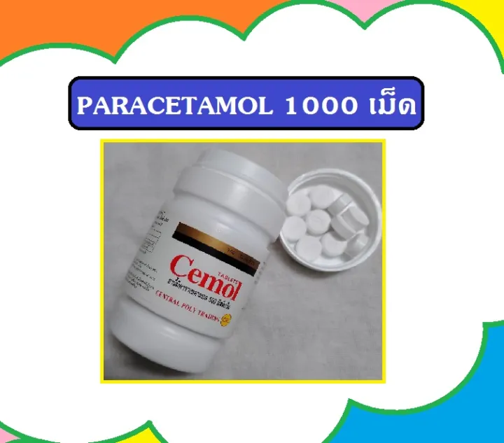 Cemol paracetamol 1000 เม็ด พาราเซตามอล 500 mg ปวดหัว ลดไข้ ยาสามัญ ...