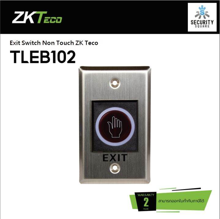 ZKTeco TLEB102 สวิทซ์กดเปิดประตู No Touch EXIT SWITCH เปิดประตู ปลดล็อค ไม่ต้องสัมผัส | Lazada.co.th