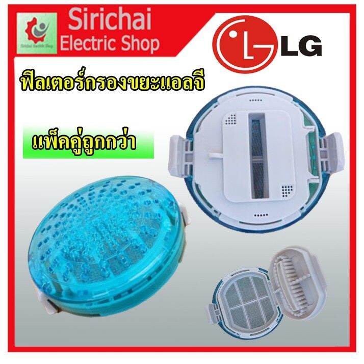 โปรโมชั่น ฟิลเตอร์กรองขยะเครื่องซักผ้า LG แผ่นกรองขยะถังซัก แอลจี ...