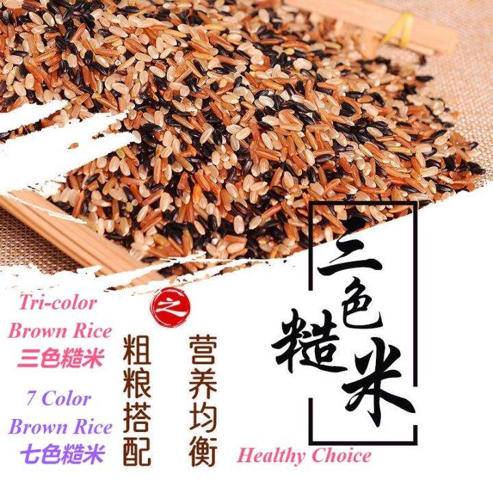 500g /1kg Tri-colors Brown Rice Whole Grains Rice - 500g/1kg 三色糙米 五谷杂粮 ...