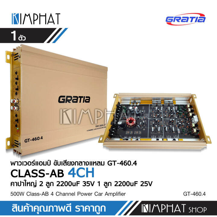 GRATIAเพาเวอร์แอมป์ CLASS AB ขับกลาง แหลม 4ch GT-460.4 5000 W งานแบนGRATIA ขับกลางแหลมเสียงชัดใส ...