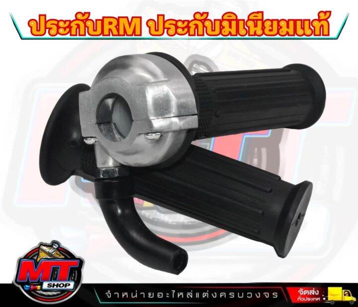 RM Mini ประกับคันเร่ง ประกับRMมินิ ประกับมิเนียมแท้ เนื้องานสวยเนียน ทด ...