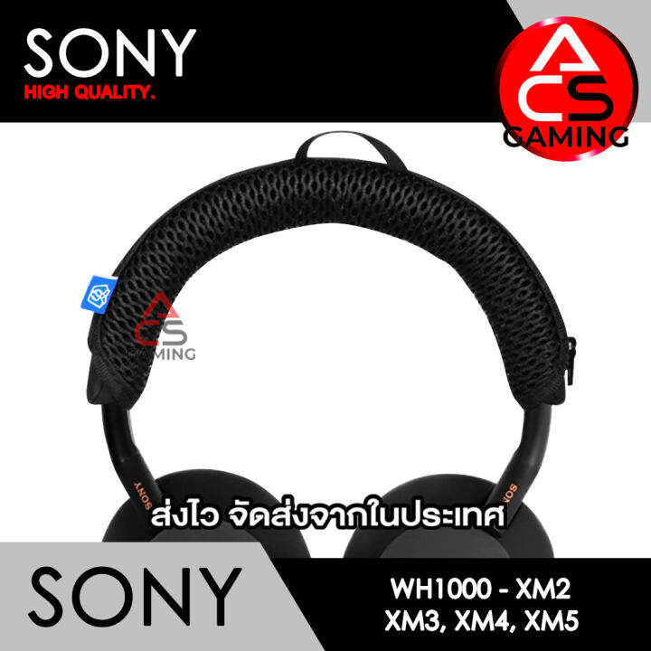 ACS (SNh01) ผ้าคาดหัวหูฟัง Sony และยี่ห้ออื่นๆ (ผ้าตาข่าย/มีซิป) สำหรับรุ่น WH1000-XM2, XM3, XM4 ...