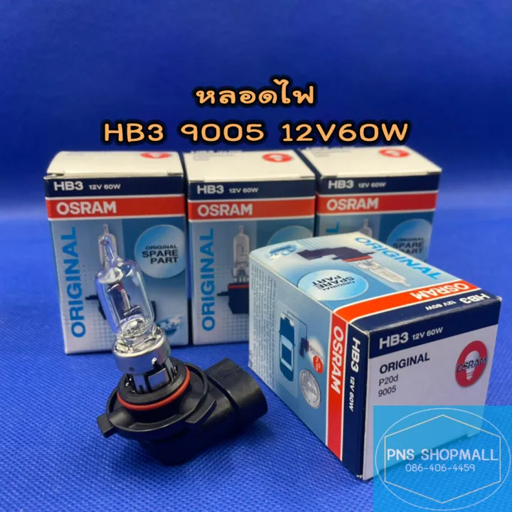หลอดไฟหน้า HB3 9005 12V60W★ราคาต่อ 1 ดวง★หลอดไฟหน้า หลอดไฟตัดหมอก หลอดไฟต่ำ หลอดไฟสูง หลอดไฟ ...