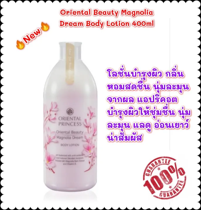 🍋โลชั่นบำรุงผิวกาย New!!!!Oriental Beauty Magnolia Dream Body Lotion ...