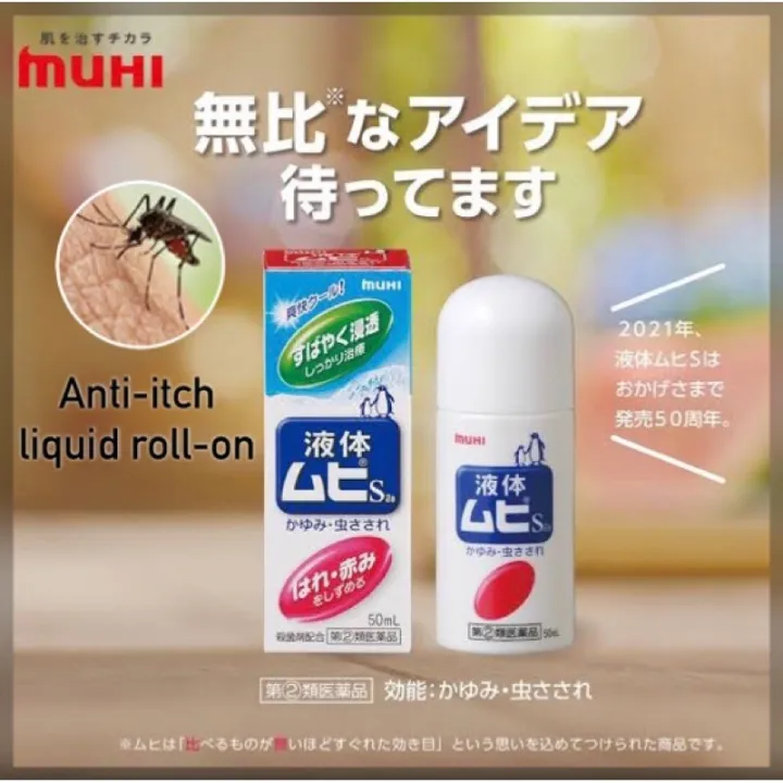 Muhi S2a Mopiko Mopidick Roll-on Anti-Itch Liquid - Suppresses Itching from Mosquito and Insect ...