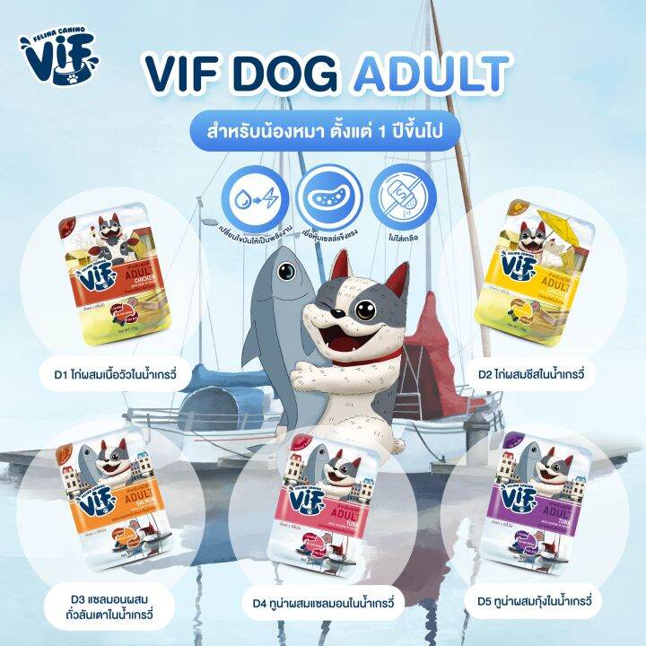 Felina Canino VIF Dog "เฟลินา คานิโน วิฟ" อาหารเปียกสำหรับน้องหมา ขนาด ...