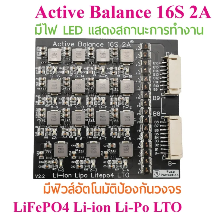 ( โปรโมชั่น+++ ) Active Balance 16S 2A Board Active Balance บอร์ดบาลาน ...