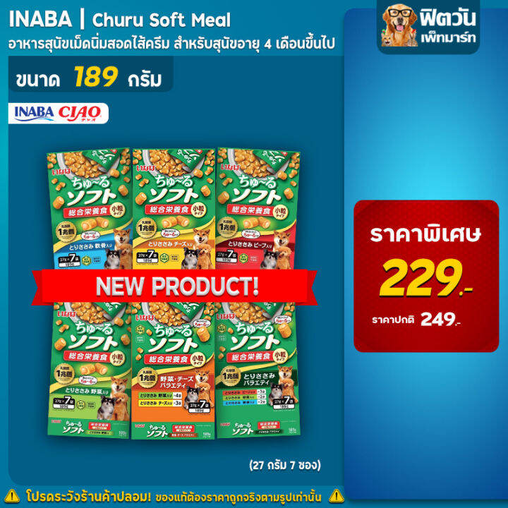 INABA ชูหรุ ซอฟท์ มีล อาหารสุนัข ขนาด189g | Lazada.co.th